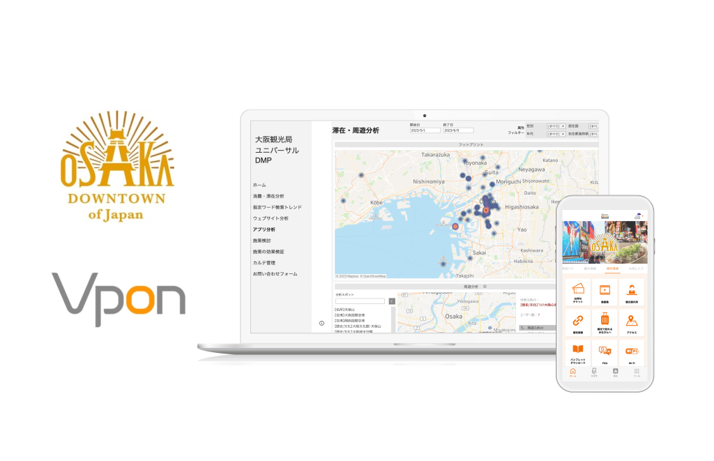 Vpon JAPANが提供する大阪観光局DMPが新観光アプリ「DISCOVER OSAKA」と連携 ｜Vpon