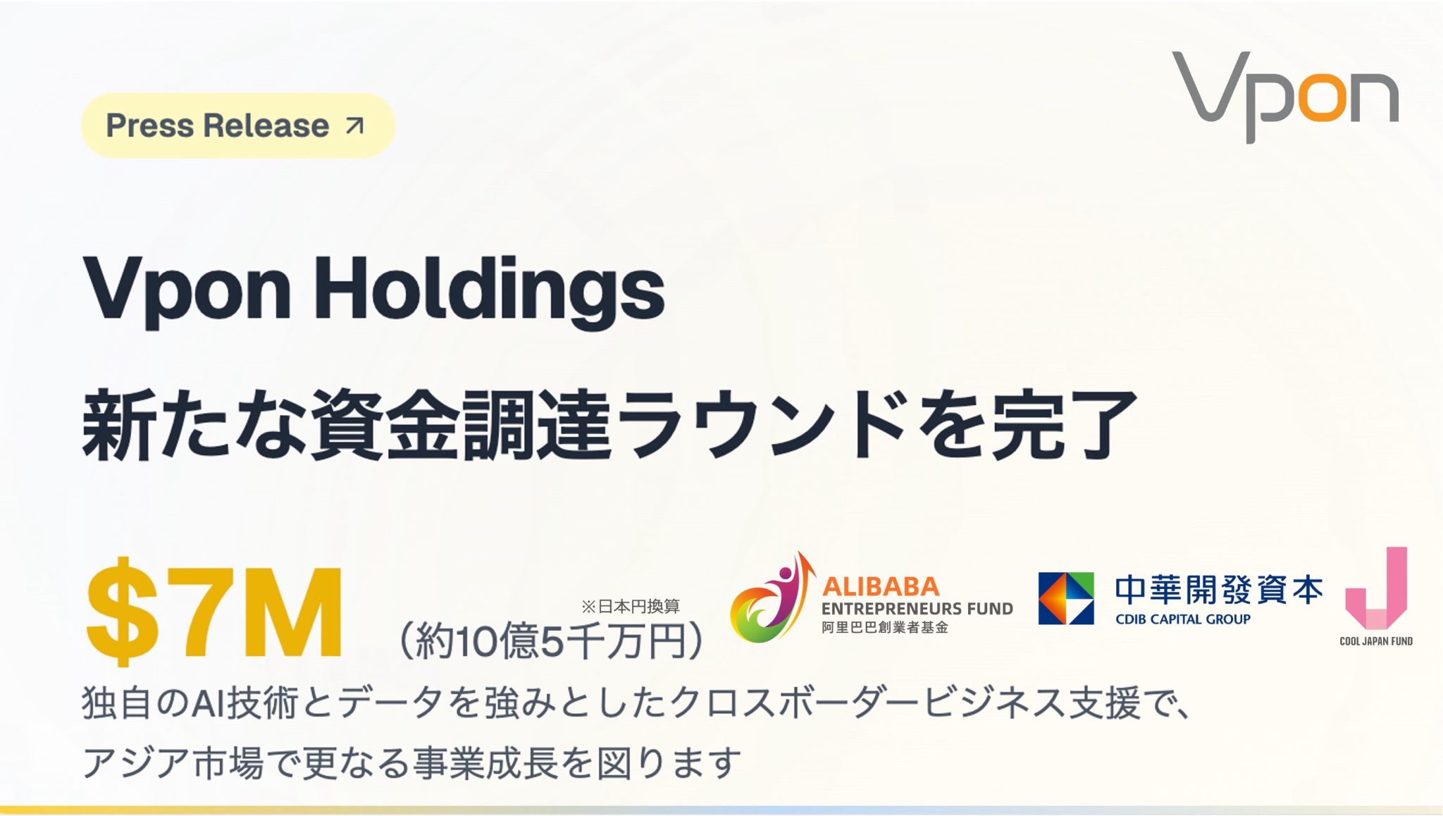 Vpon Holdings、新たな資金調達ラウンドを完了 ｜Vpon